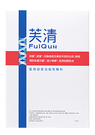 有痘痘用芙清_芙清fulqun官网